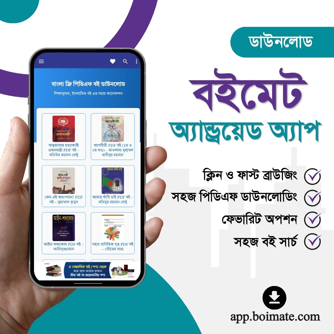 BoiMate App | BoiMate Android App Download